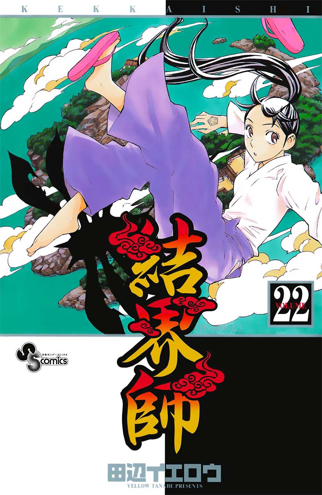 Volume 22 | Kekkaishi Wiki | Fandom