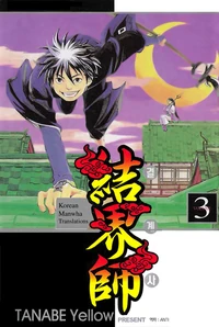 Manga | Kekkaishi Wiki | Fandom