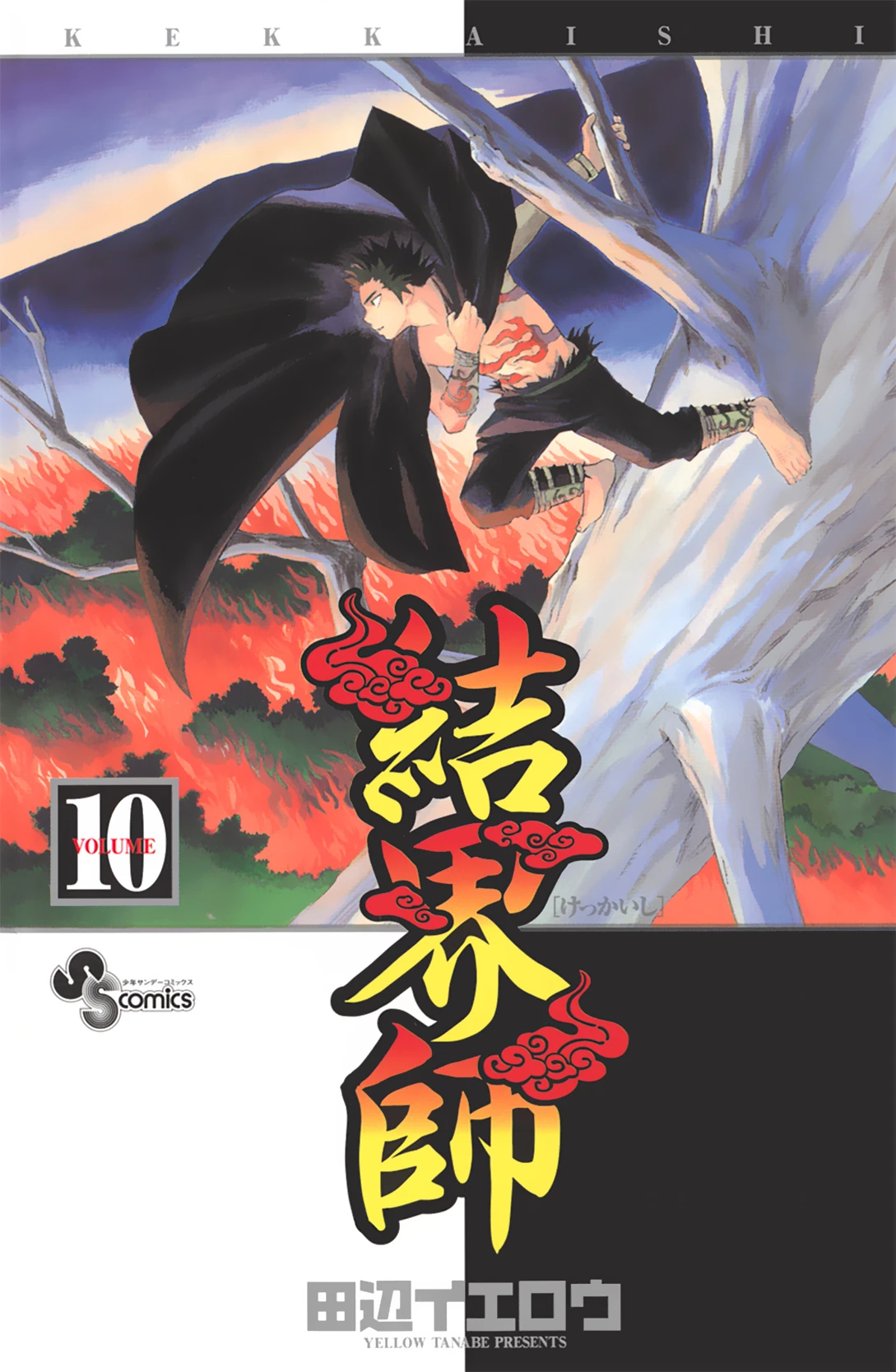 Volume 10 | Kekkaishi Wiki | Fandom