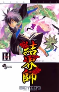 Yoshimori Sumimura/Image Gallery | Kekkaishi Wiki | Fandom