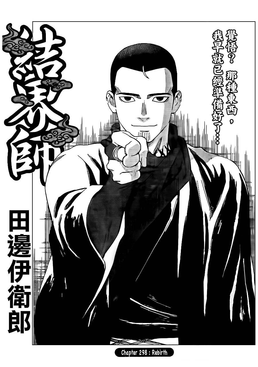 Chapter 298: Rebirth | Kekkaishi Wiki | Fandom