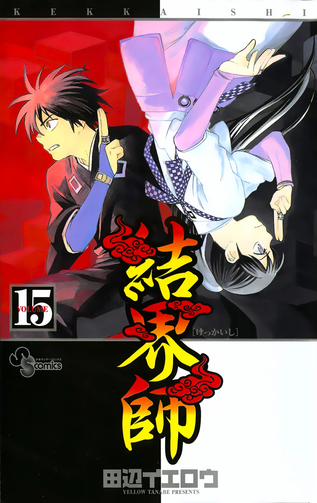 Volume 15 | Kekkaishi Wiki | Fandom