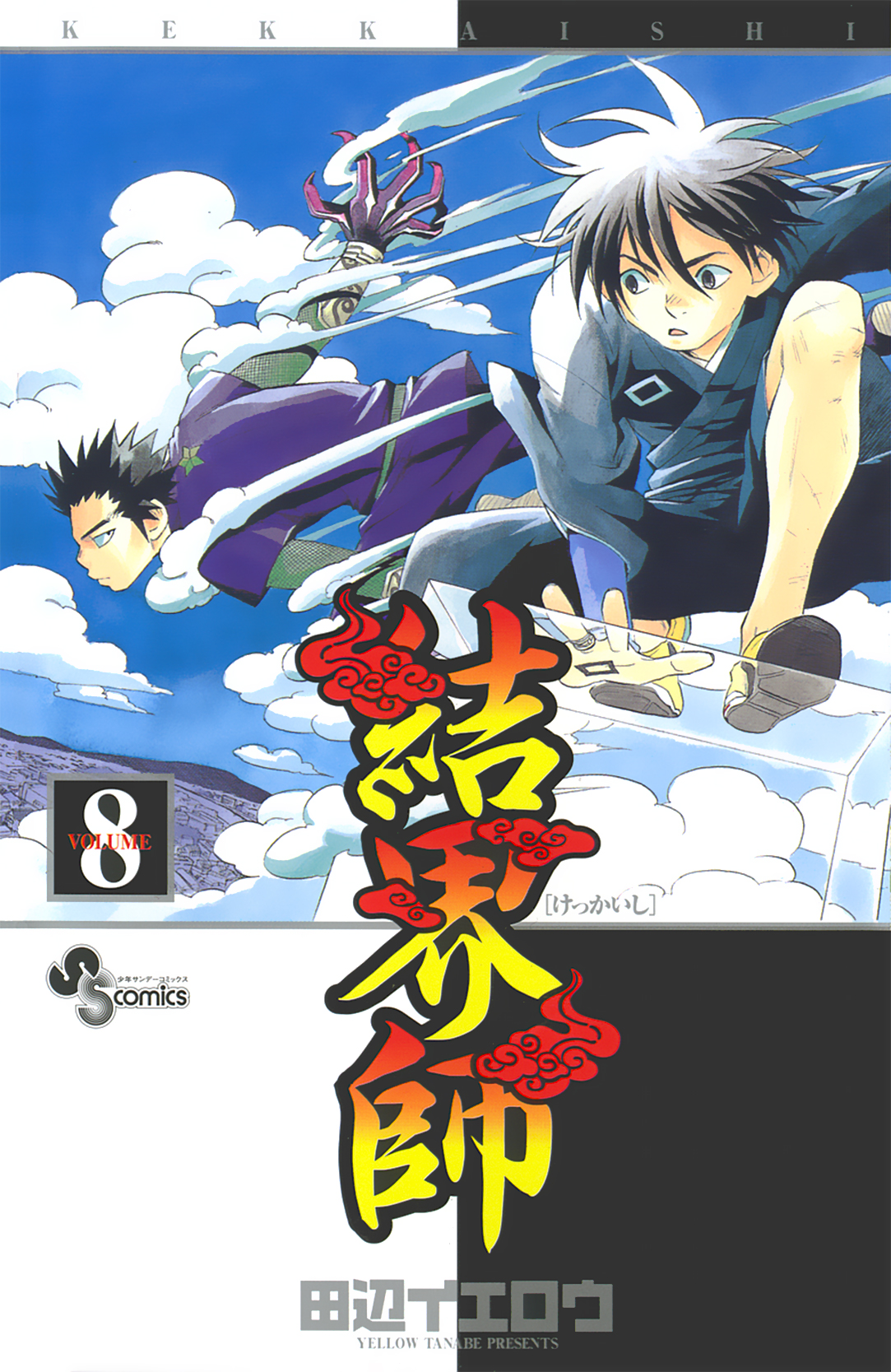 Volume 8 | Kekkaishi Wiki | Fandom