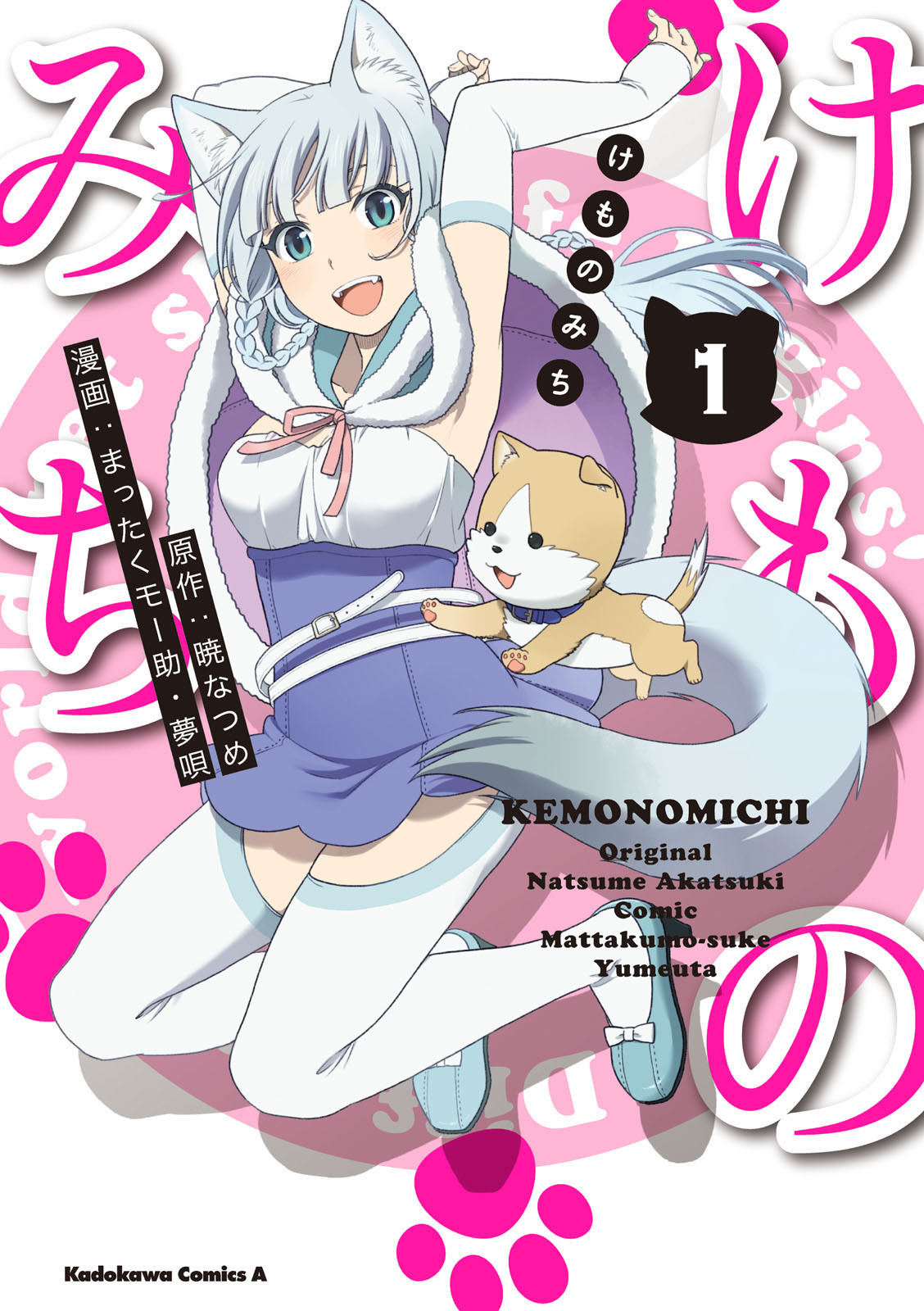 Volume 1 | Kemono Michi Wiki | Fandom