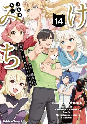 Volume 14 | Kemono Michi Wiki | Fandom