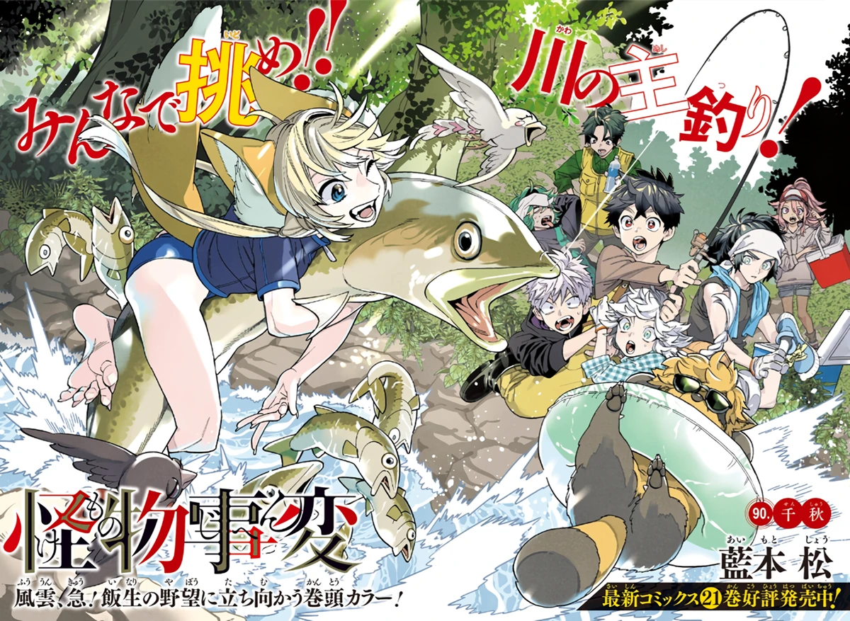 Chapter 90 | Kemono Jihen Wiki | Fandom