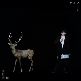 Kemono Michi | Kemono Jihen Wiki | Fandom