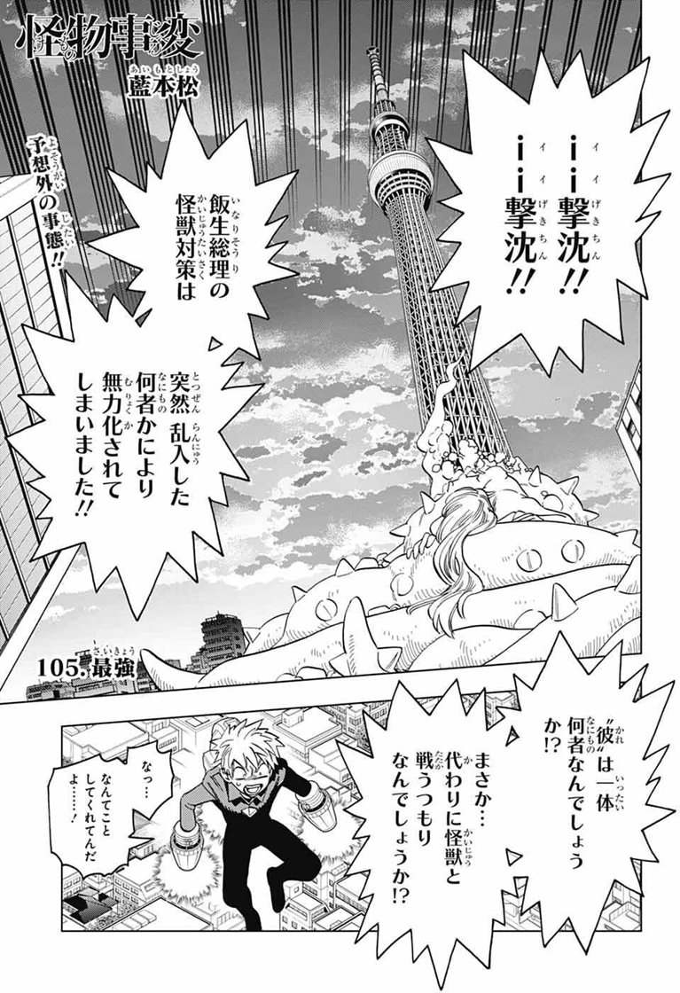 Chapter 105 | Kemono Jihen Wiki | Fandom