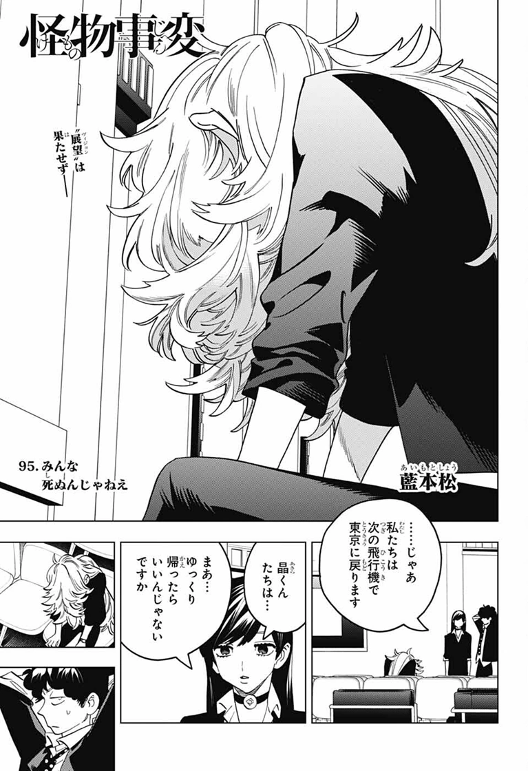 Chapter 95 | Kemono Jihen Wiki | Fandom