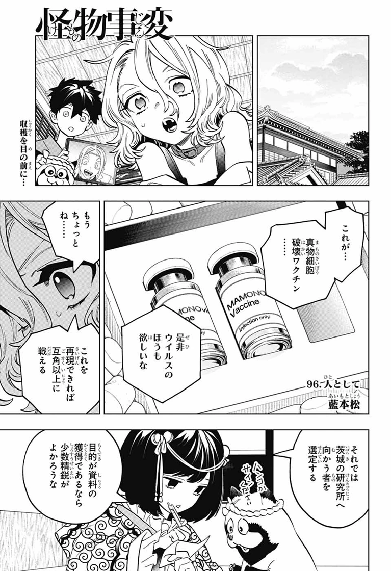 Chapter 96 | Kemono Jihen Wiki | Fandom