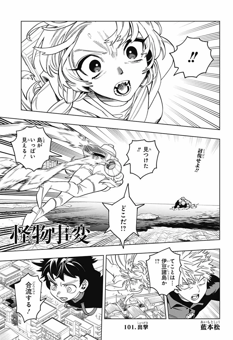 Chapter 101 | Kemono Jihen Wiki | Fandom