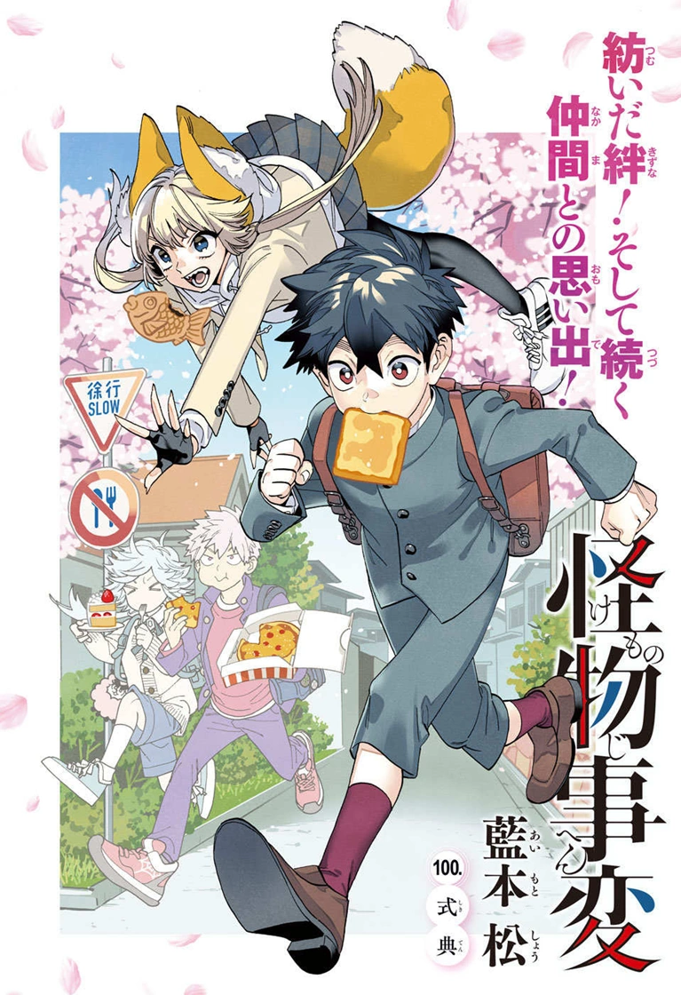 Chapter 100 | Kemono Jihen Wiki | Fandom