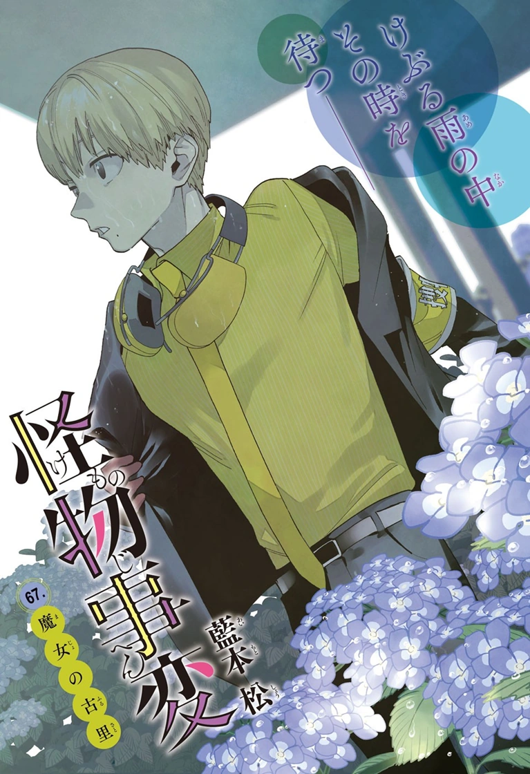 Chapter 67 | Kemono Jihen Wiki | Fandom