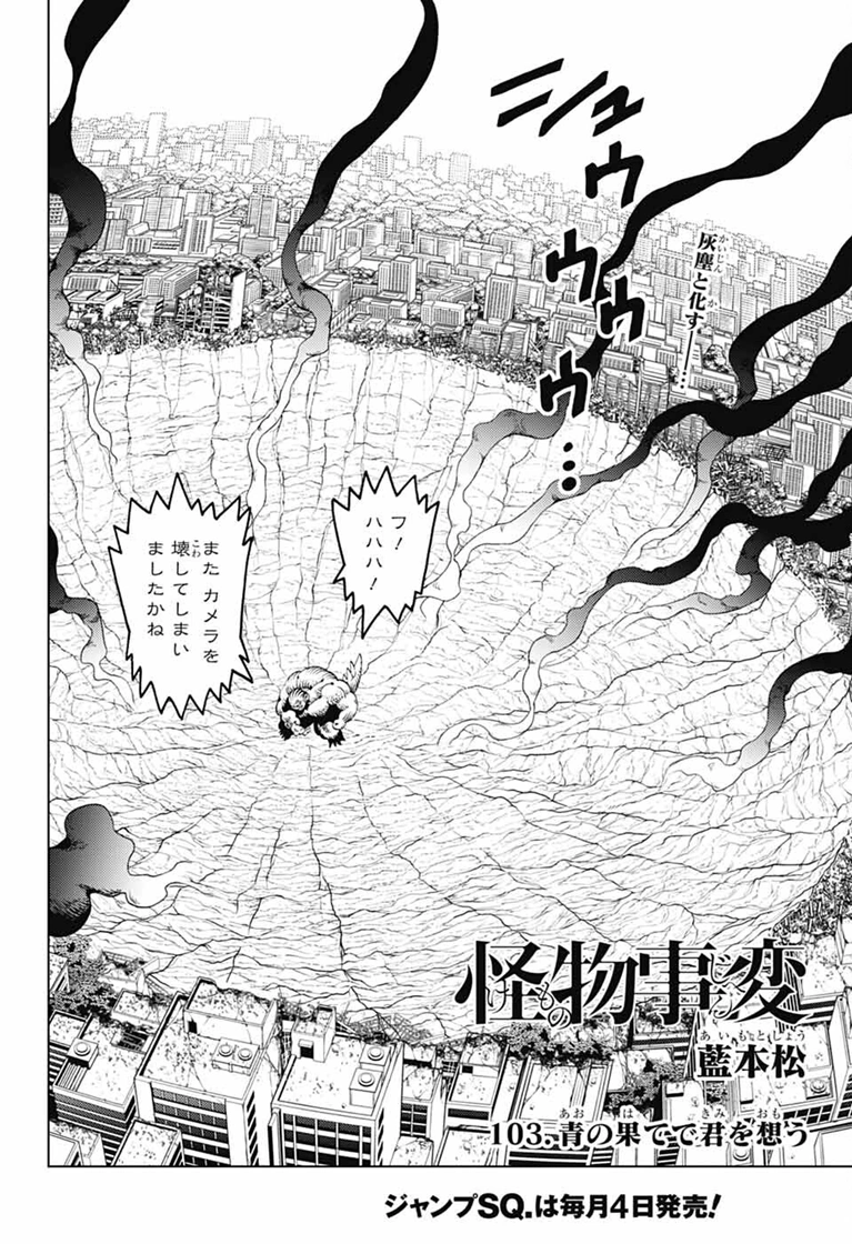 Chapter 103 | Kemono Jihen Wiki | Fandom