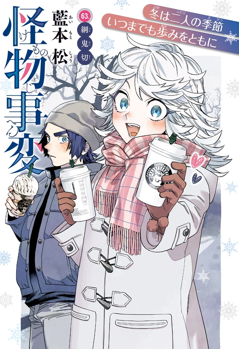 Chapter 63 | Kemono Jihen Wiki | Fandom