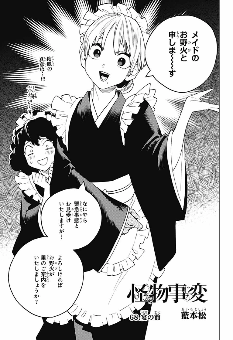 Chapter 68 | Kemono Jihen Wiki | Fandom