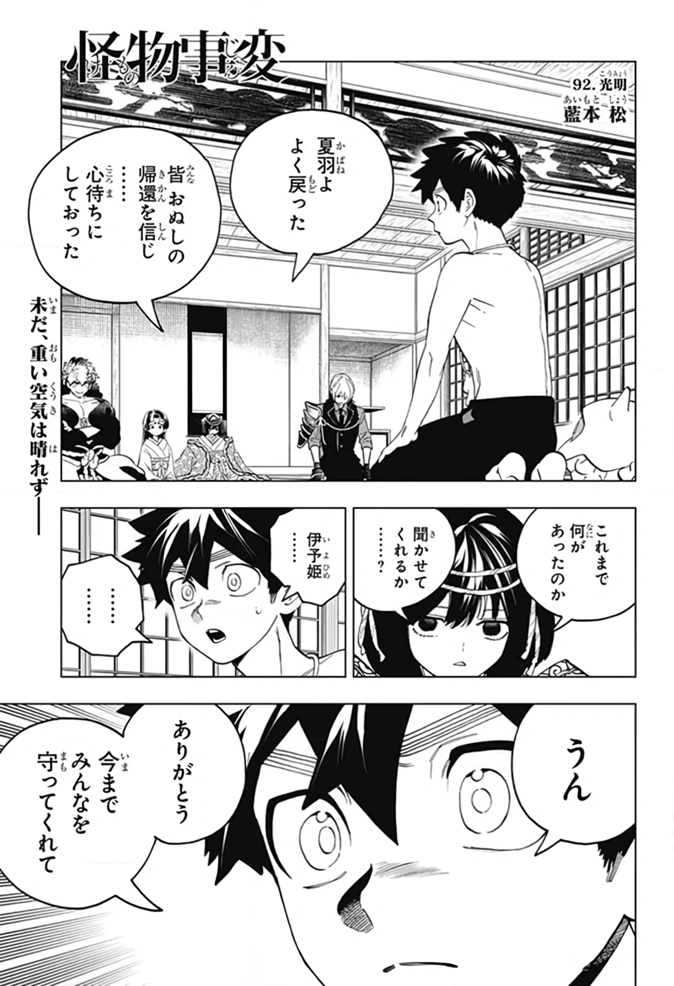 Chapter 92 | Kemono Jihen Wiki | Fandom
