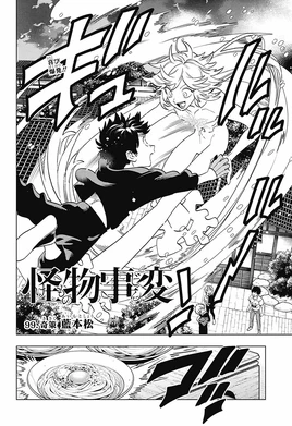 Chapter 99 | Kemono Jihen Wiki | Fandom