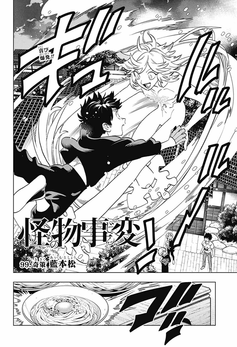 Chapter 99 | Kemono Jihen Wiki | Fandom