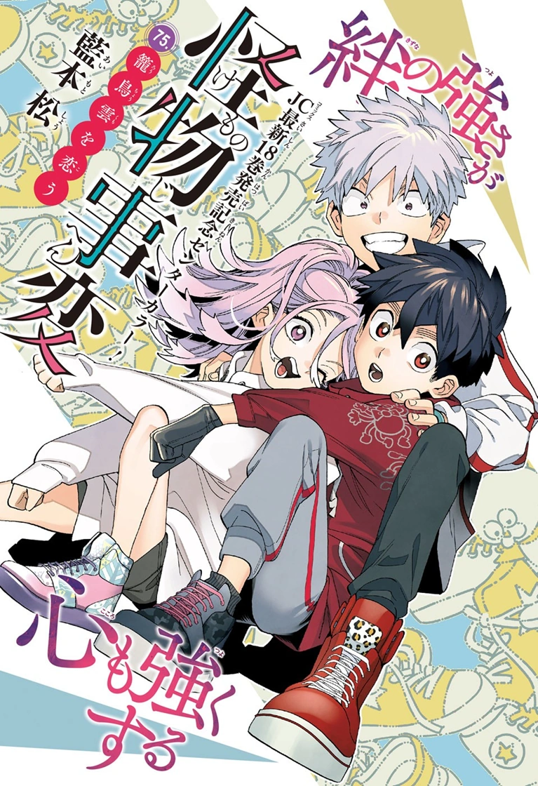 Chapter 75 | Kemono Jihen Wiki | Fandom