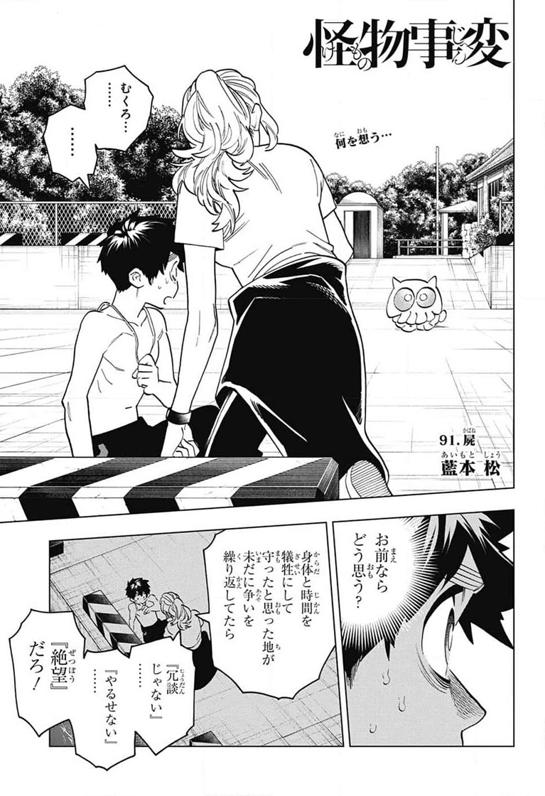 Chapter 91 | Kemono Jihen Wiki | Fandom