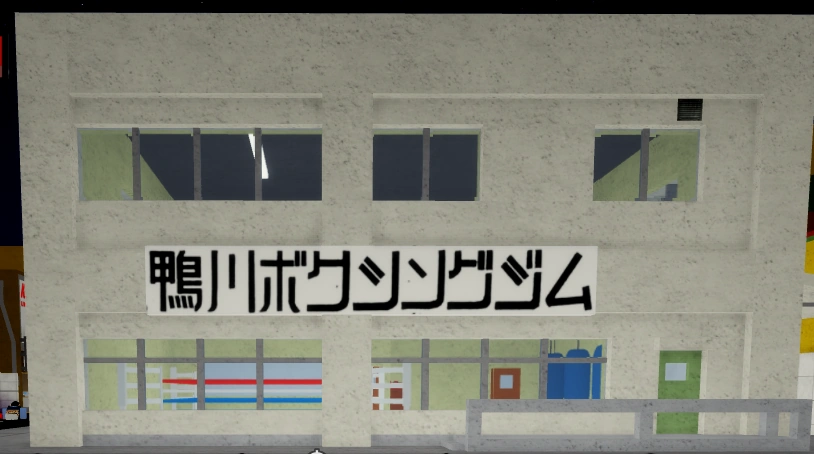 Darren's Boxing Gym | Ken Omega Roblox Wiki Wiki | Fandom