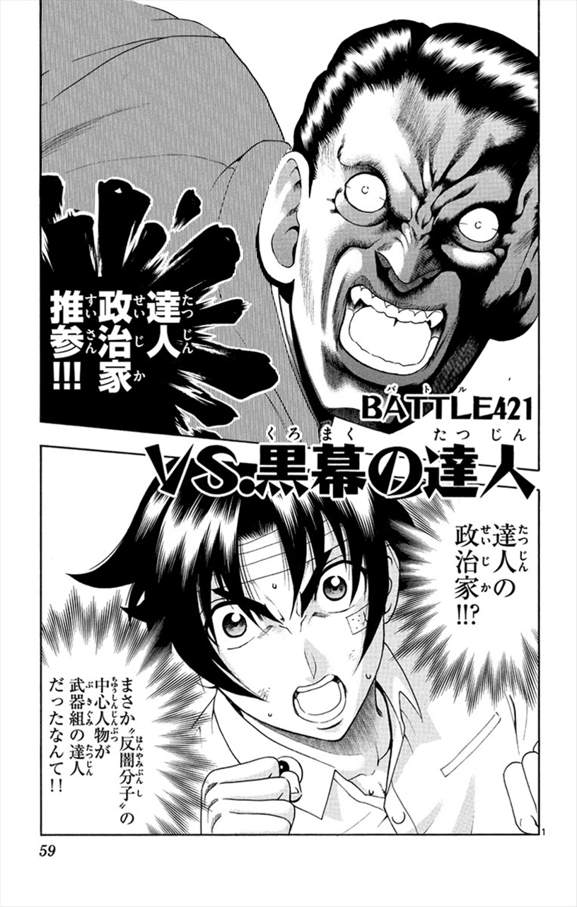 Battle 421 | History's Strongest Disciple Kenichi Wiki | Fandom