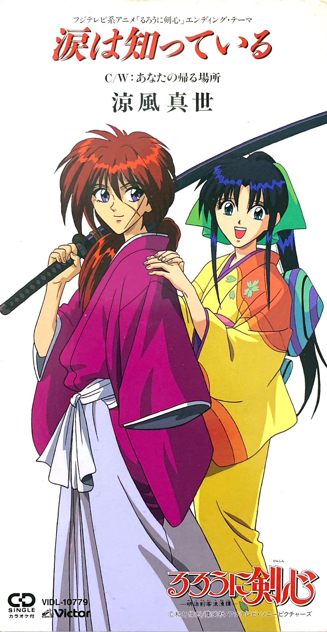 Namida wa Shitteiru | Rurouni Kenshin Wiki | Fandom