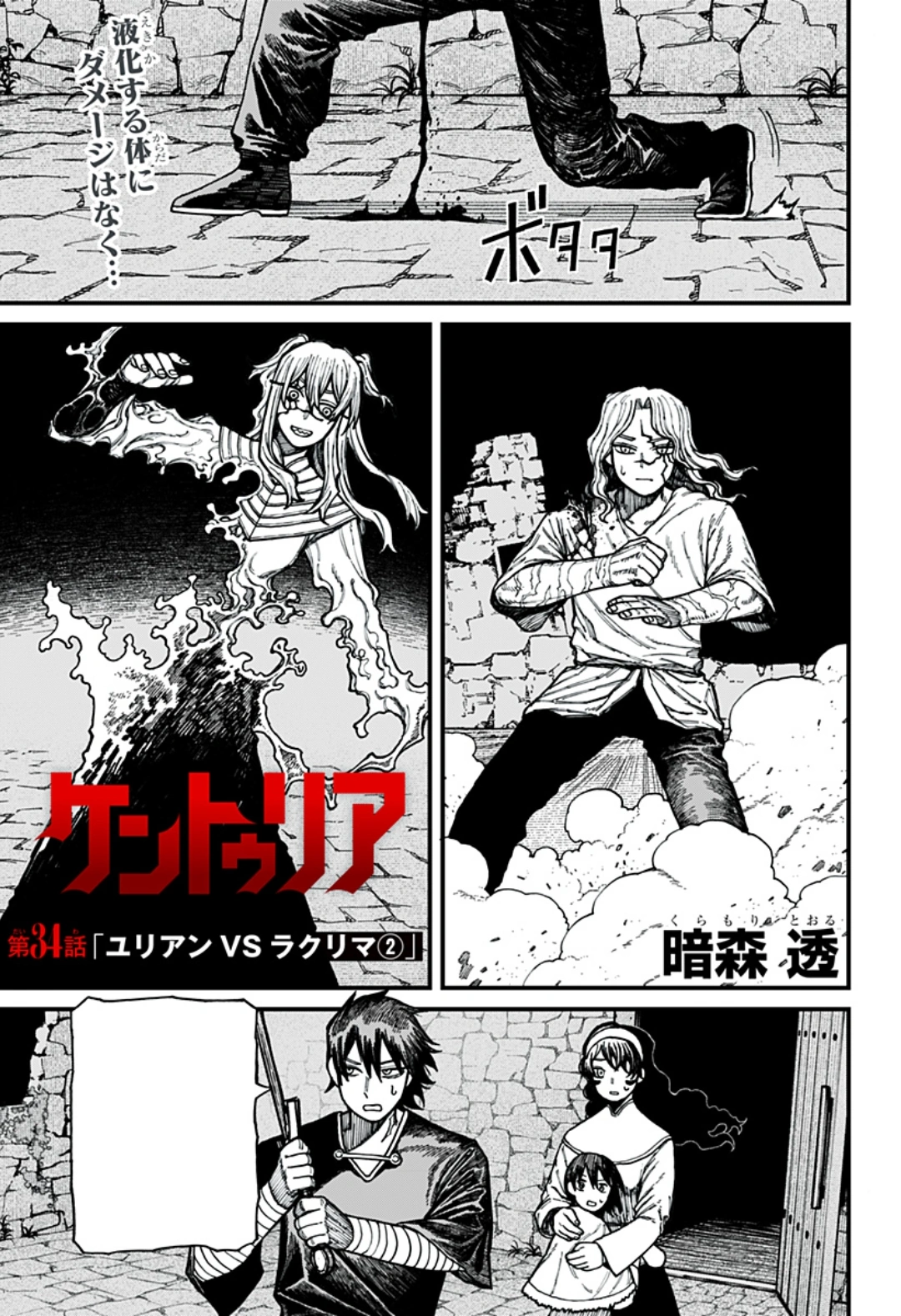 Chapter 34 | Centuria Wiki | Fandom