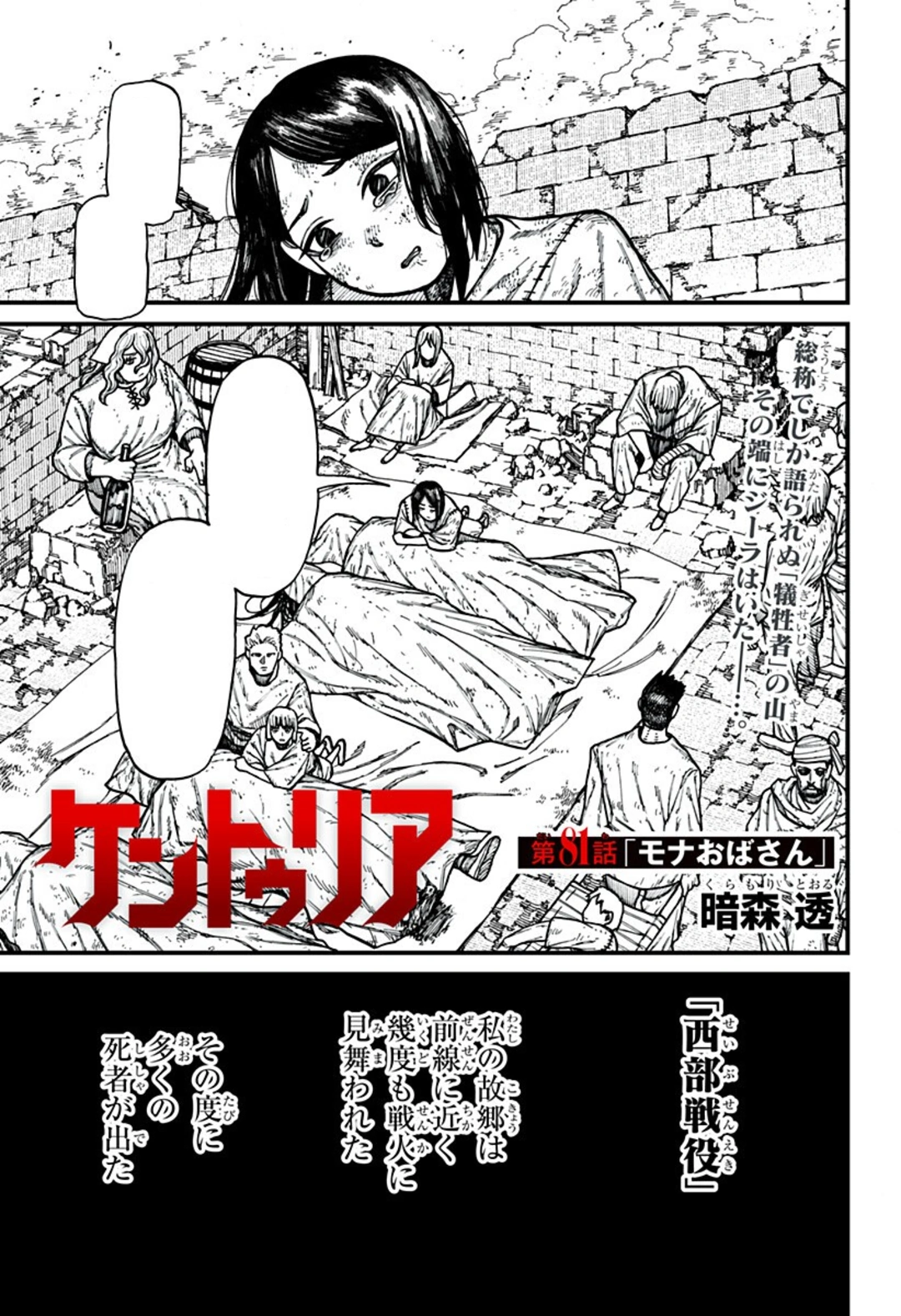 Chapter 81 | Centuria Wiki | Fandom