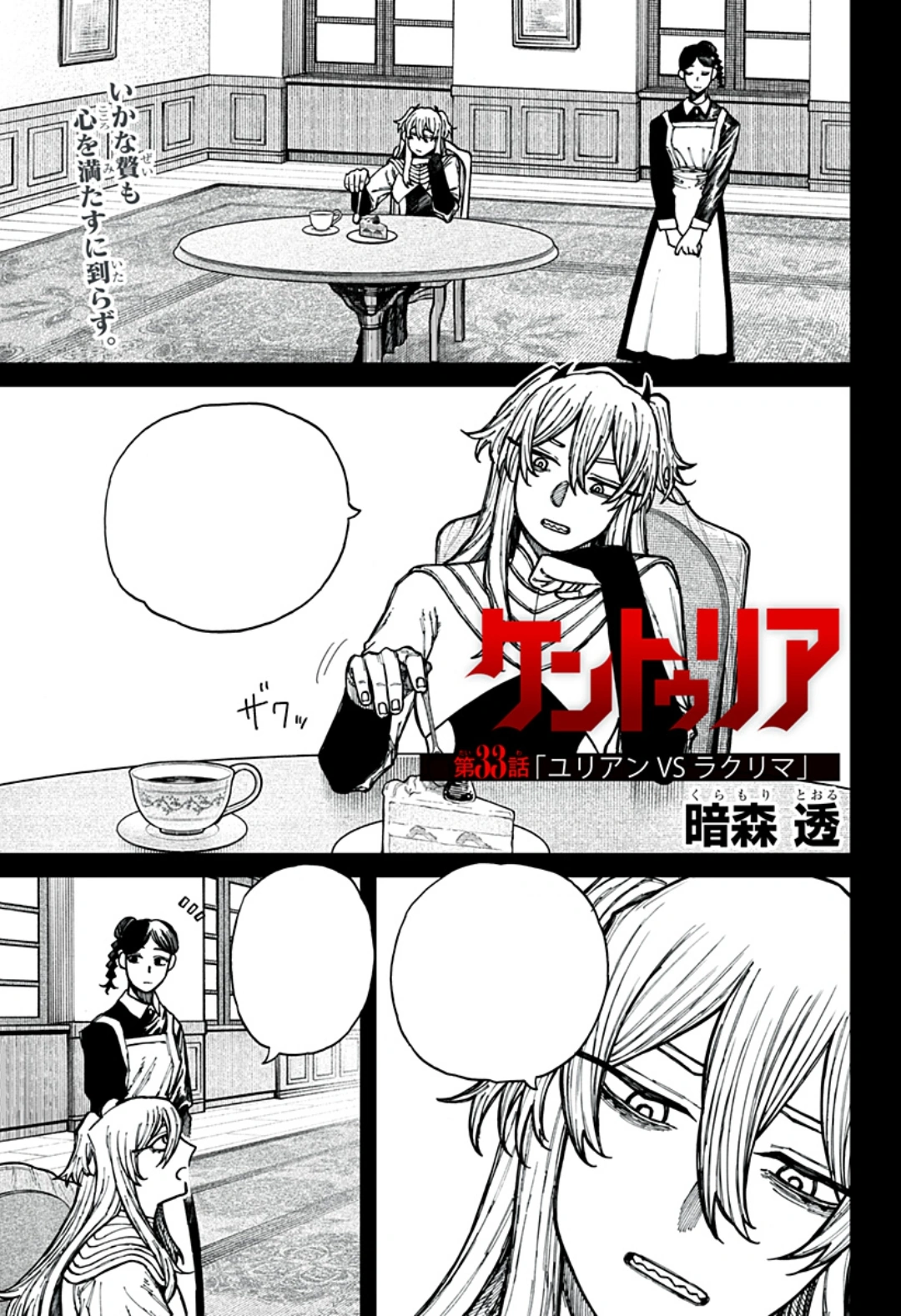 Chapter 33 | Centuria Wiki | Fandom