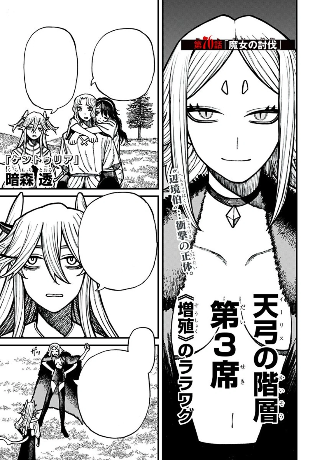 Chapter 76 | Centuria Wiki | Fandom