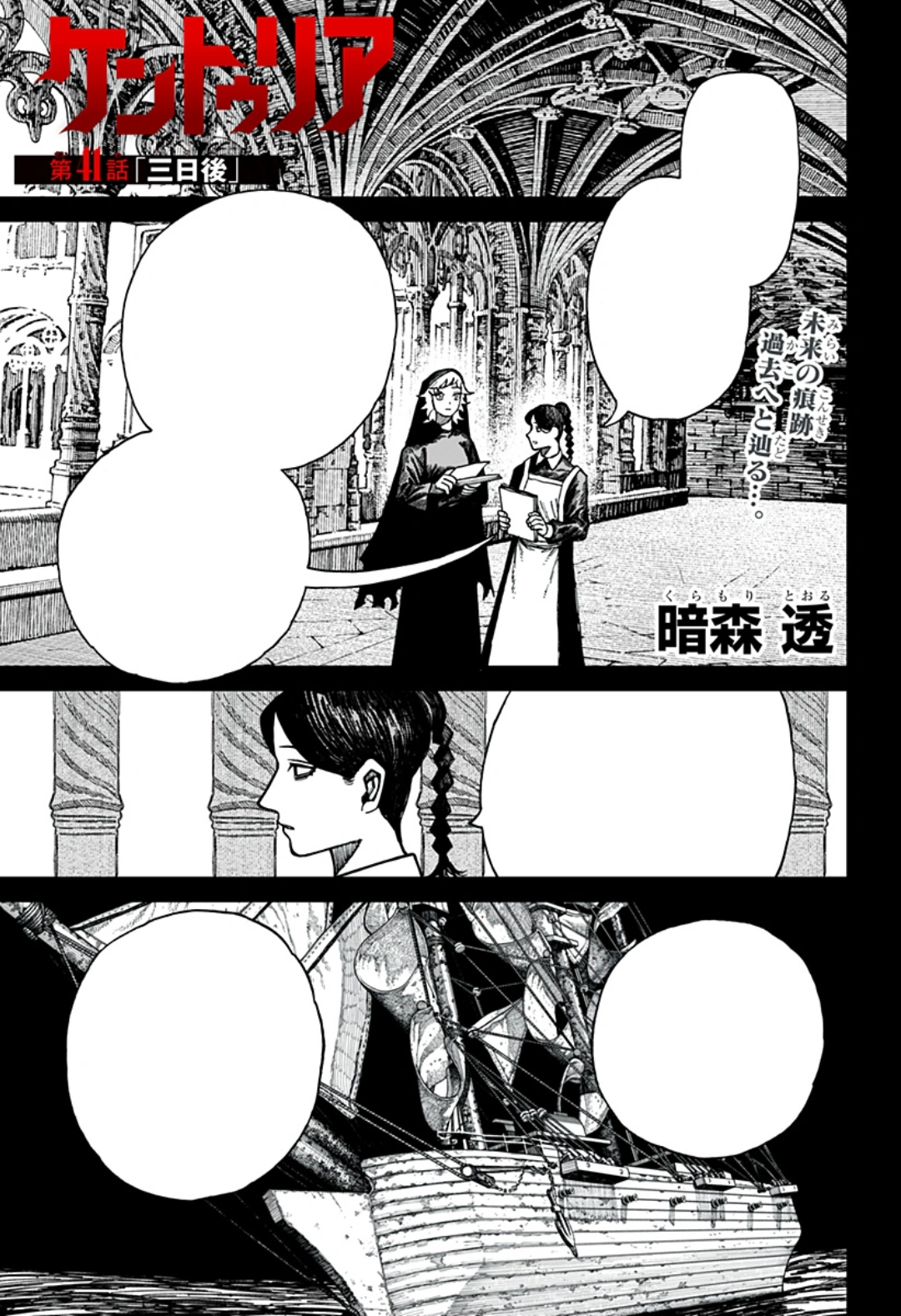 Chapter 41 | Centuria Wiki | Fandom