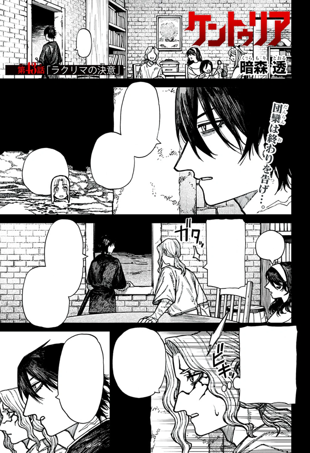 Chapter 43 | Centuria Wiki | Fandom