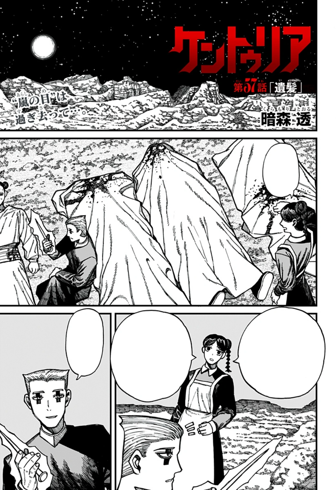 Chapter 57 | Centuria Wiki | Fandom