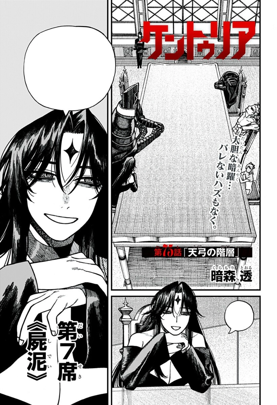 Chapter 75 | Centuria Wiki | Fandom