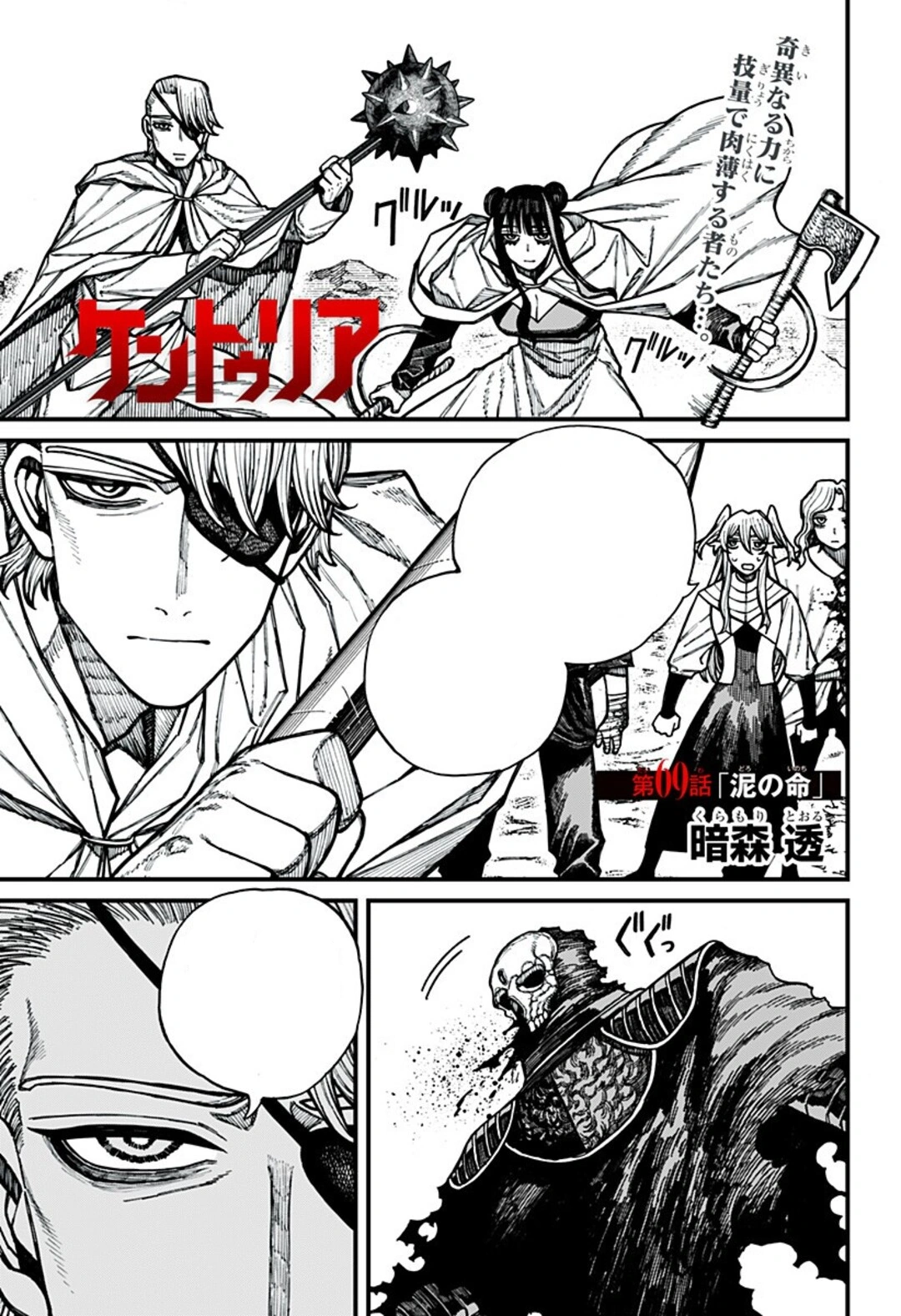 Chapter 69 | Centuria Wiki | Fandom