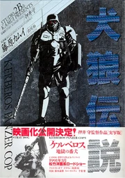 Kerberos Panzer Cop | Kerberos saga Wiki | Fandom