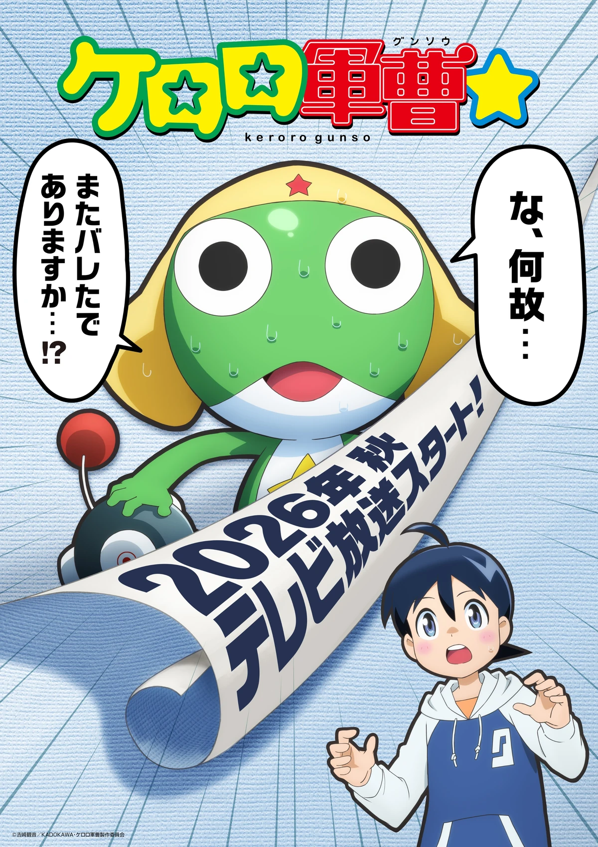 Keroro Gunso/2026 Anime | Keroro Wiki | Fandom