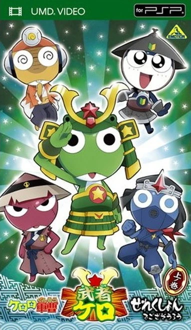Warrior Kero: Debut! Planet Sengoku Ran Big Battle!! | Keroro Wiki | Fandom