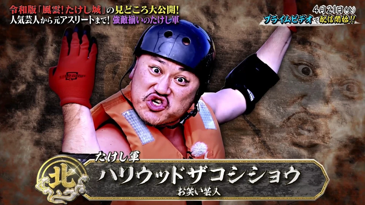 Hollywood Zakoshisyoh | Keshipedia - Takeshi's Castle Wiki | Fandom