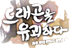 Category:Community | Kidnapped Dragons Wiki | Fandom