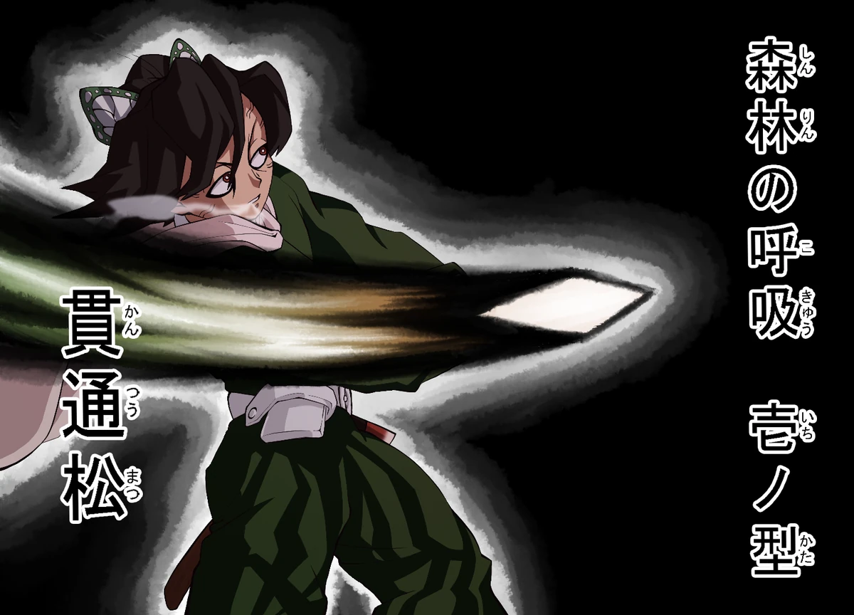 Breath of Forests | Kimetsu no Yaiba Fanon Wiki | Fandom