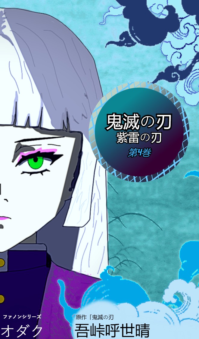 Volume 4 Kimetsu No Yaiba Fanon Wiki Fandom
