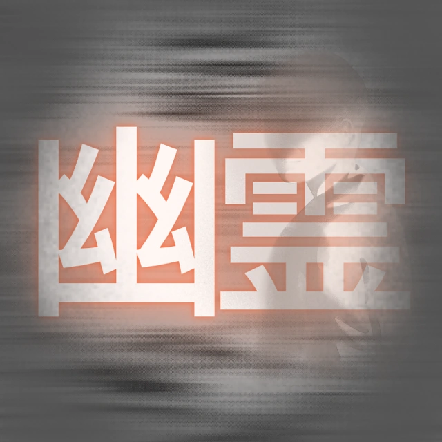 Ghost Breathing | Kimetsu no Yaiba Fanon Wiki | Fandom