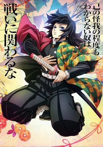 Anime React To Each Other Giyuu
