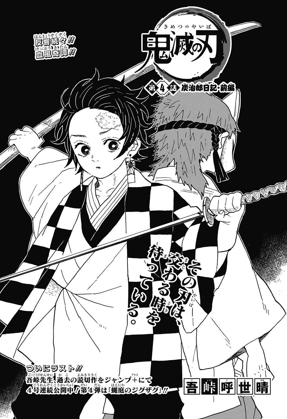 Le journal de Tanjiro - Première partie | Wiki Kimetsu no Yaiba | Fandom