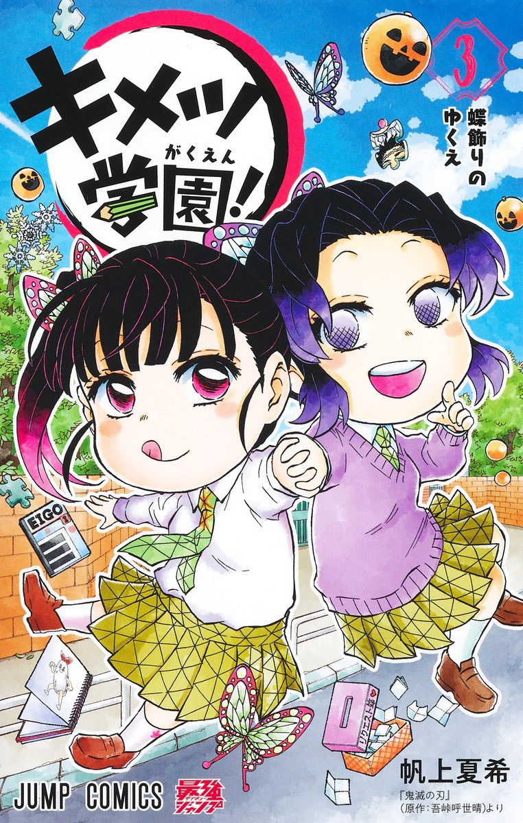 Kimetsu Gakuen! Volume 3 | Kimetsu no Yaiba Wiki | Fandom