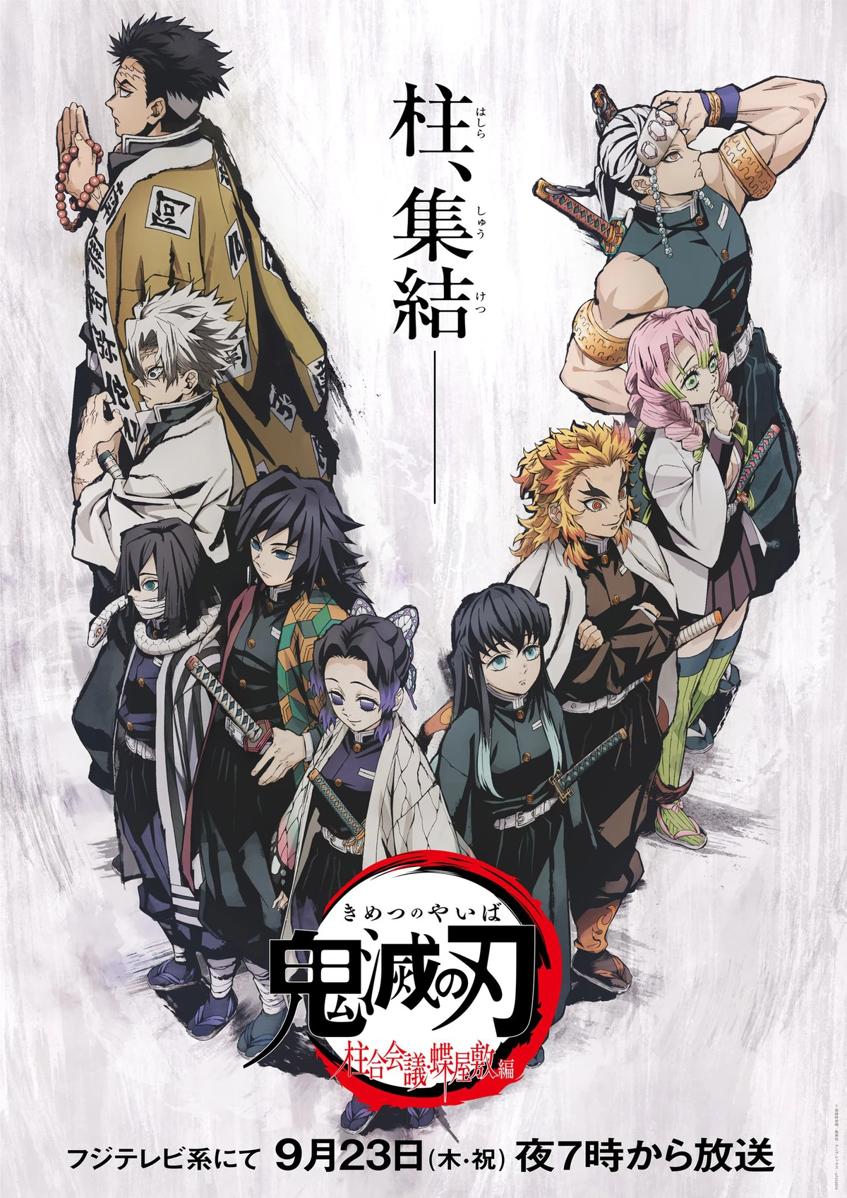 Demon Slayer: Kimetsu no Yaiba The Hashira Meeting Arc | Kimetsu no ...