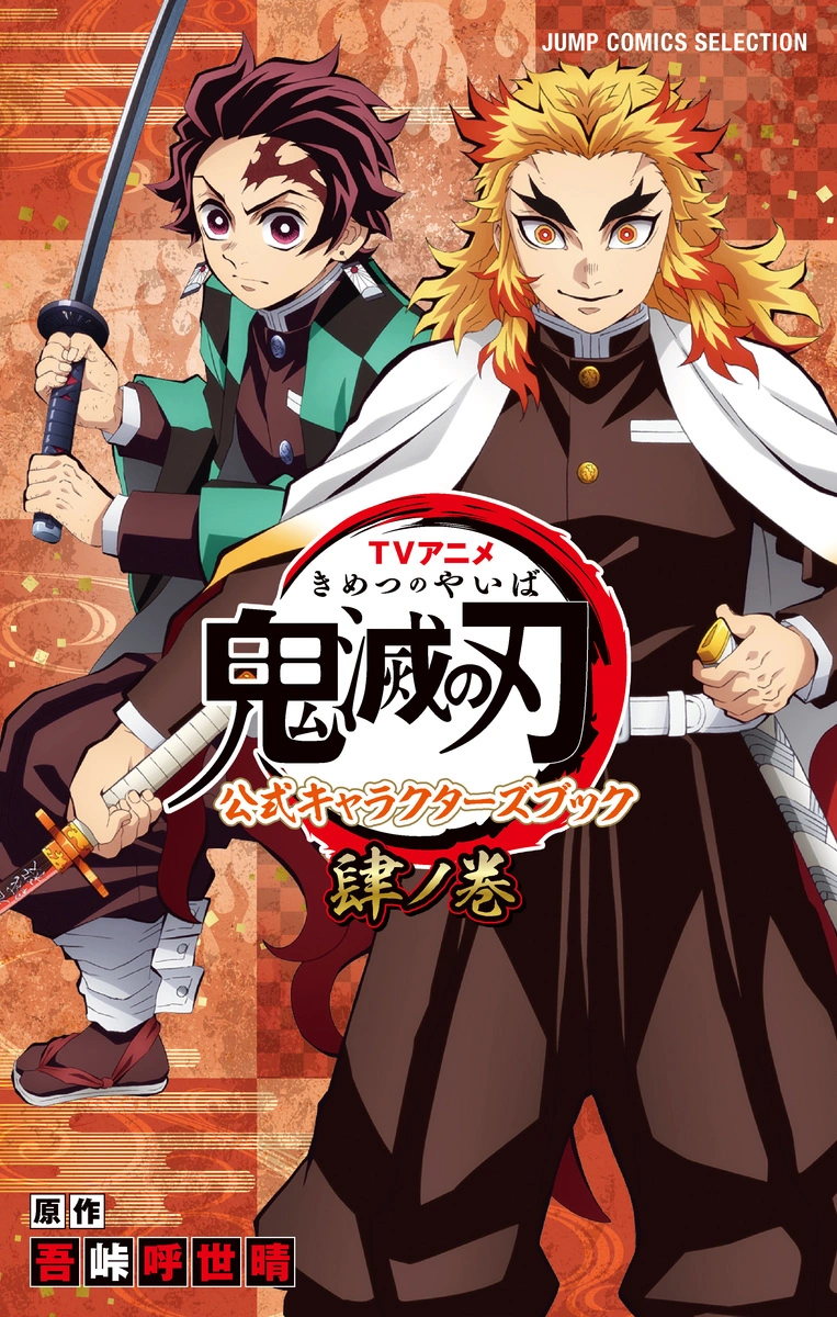 Kimetsu no Yaiba Official Character Book Volume 4 | Kimetsu no Yaiba ...